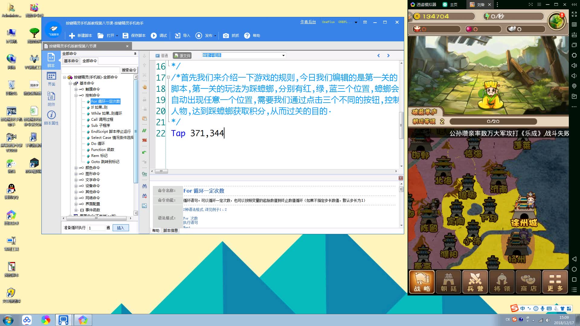 按键精灵判断命令的使用和For循环的使用