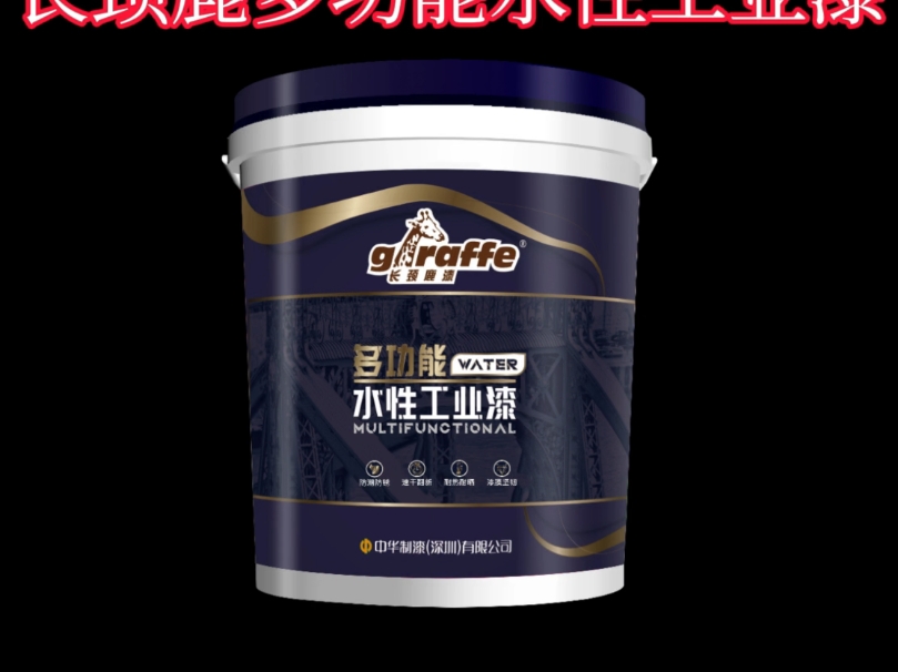 ...高效、多用途、易施工,用于室内外钢木墙各种实体表面涂刷防护及翻新