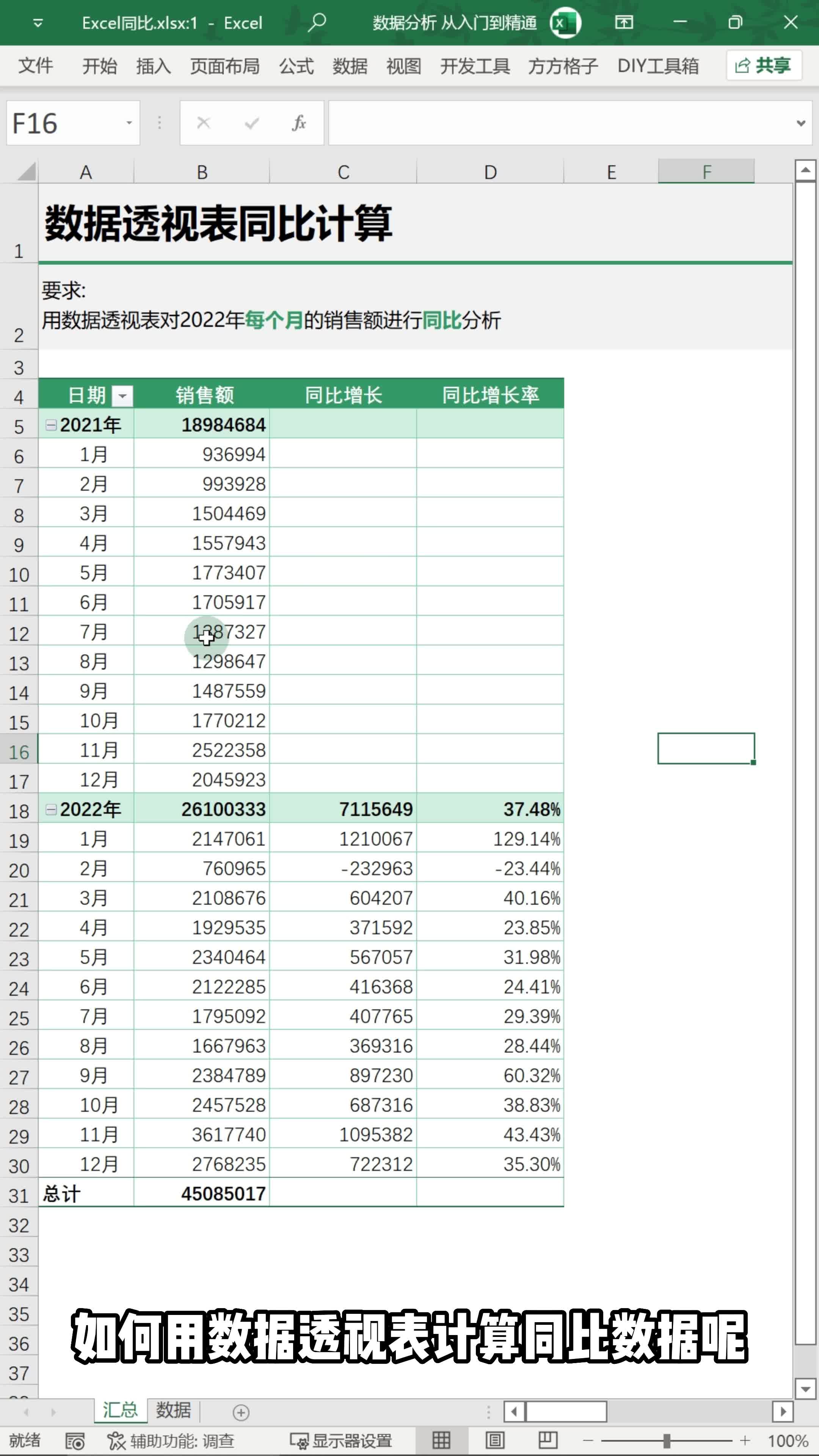 数据透视表计算同比