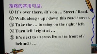 熟记问路和指路的常用句型(李海丽)