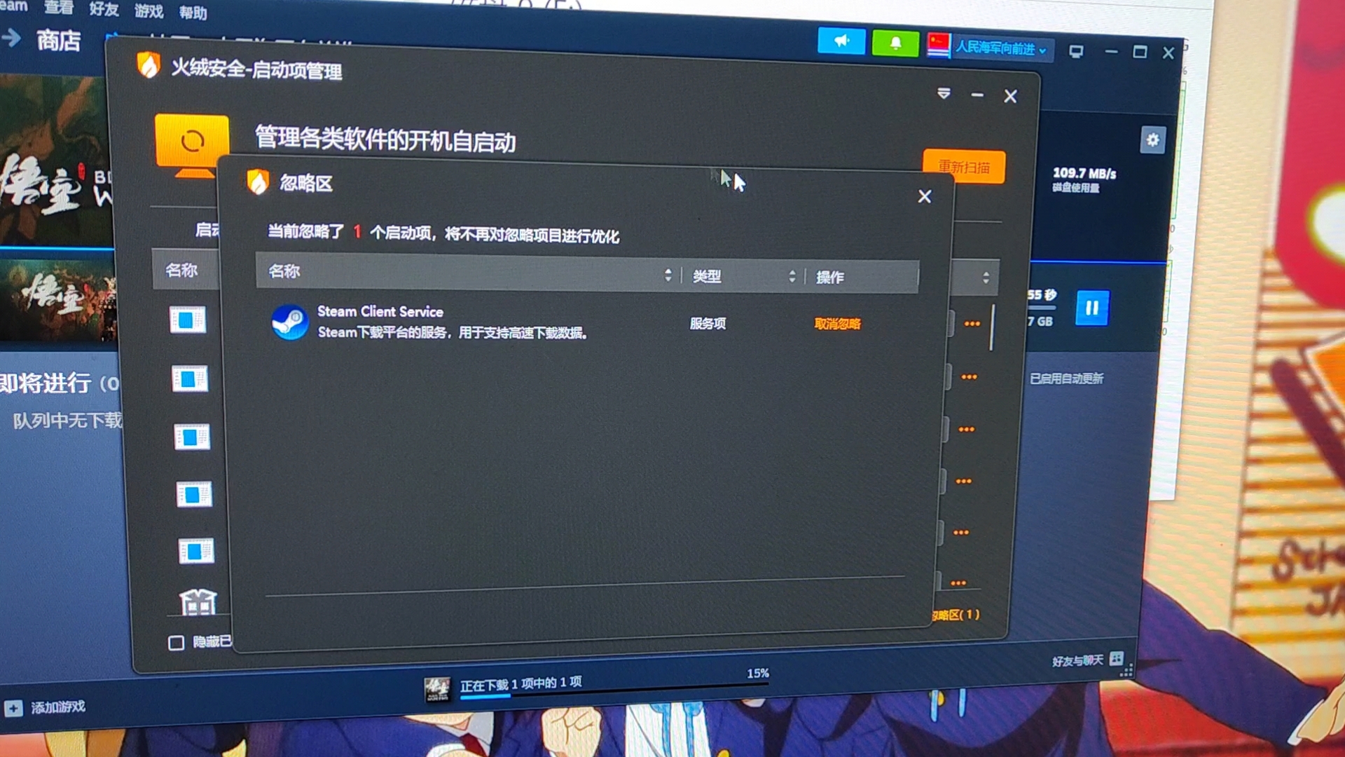 电脑有火绒导致Steam下载慢的解决办法电脑黑神话