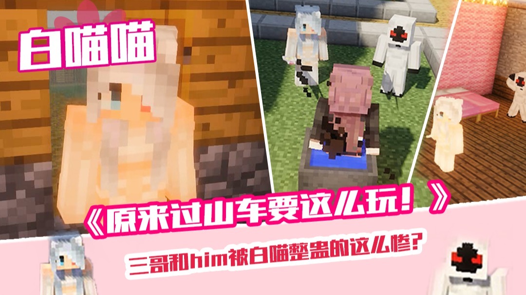 我的世界:原来过山车可以这么玩!