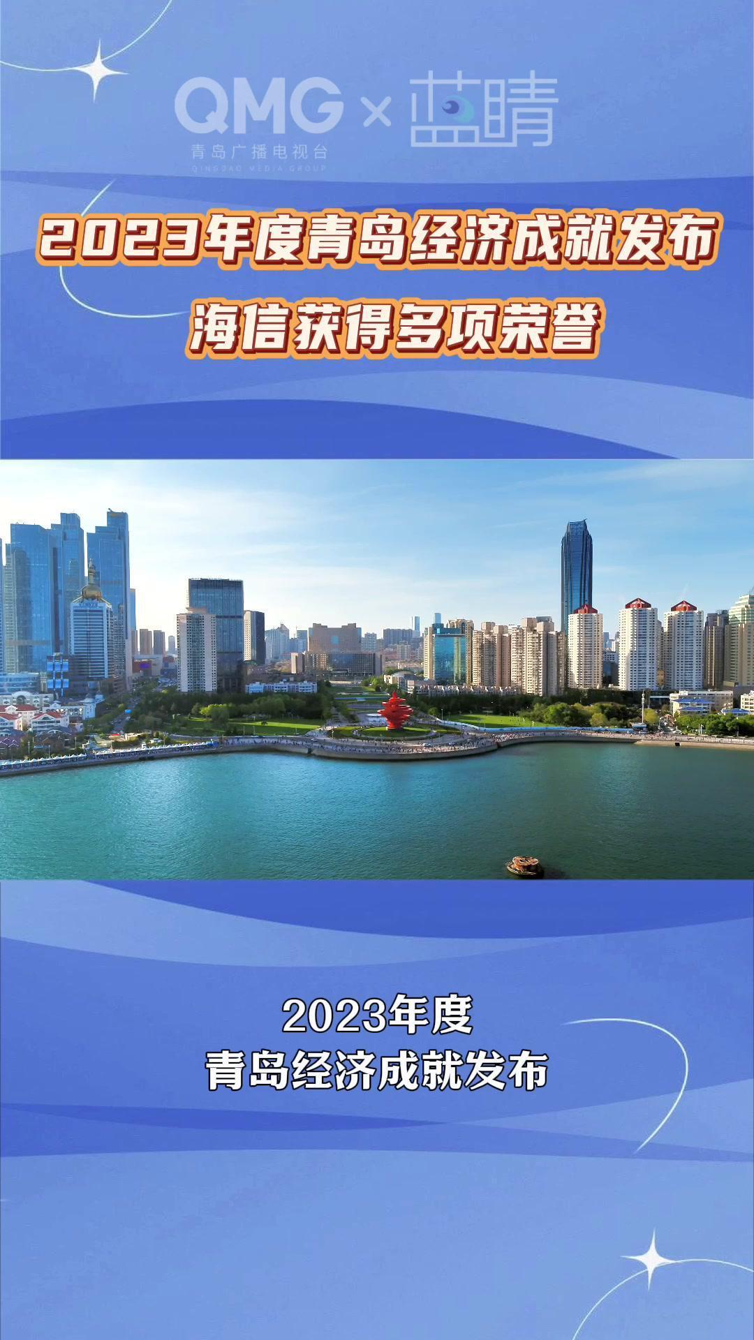 ...需求,加快建设世界一流企业,为推动青岛高质量发展贡献更大力量。