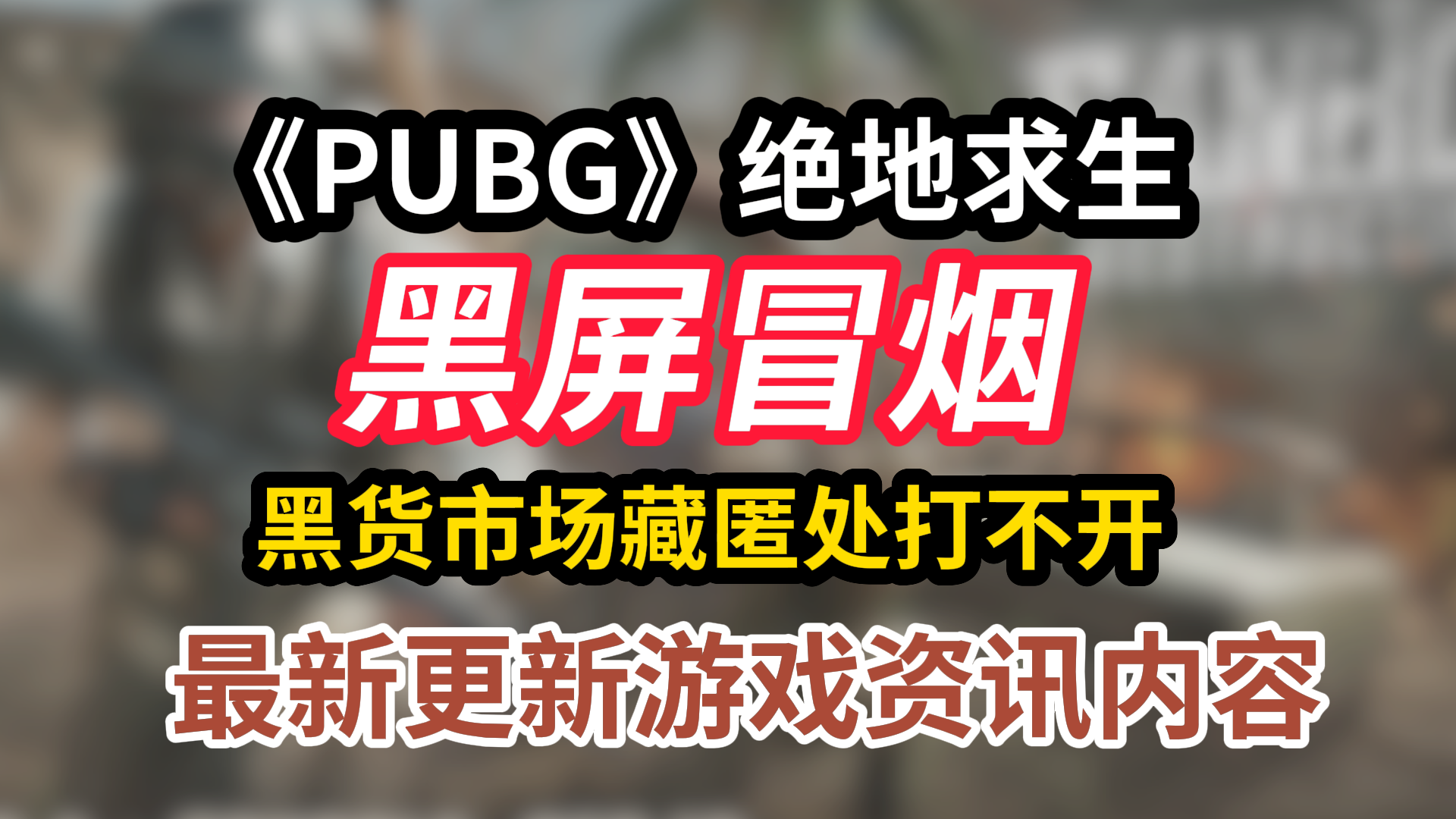 PUBG最新版本更新资讯,34.1版本绝地求生更新内容,附带对应卡大厅...