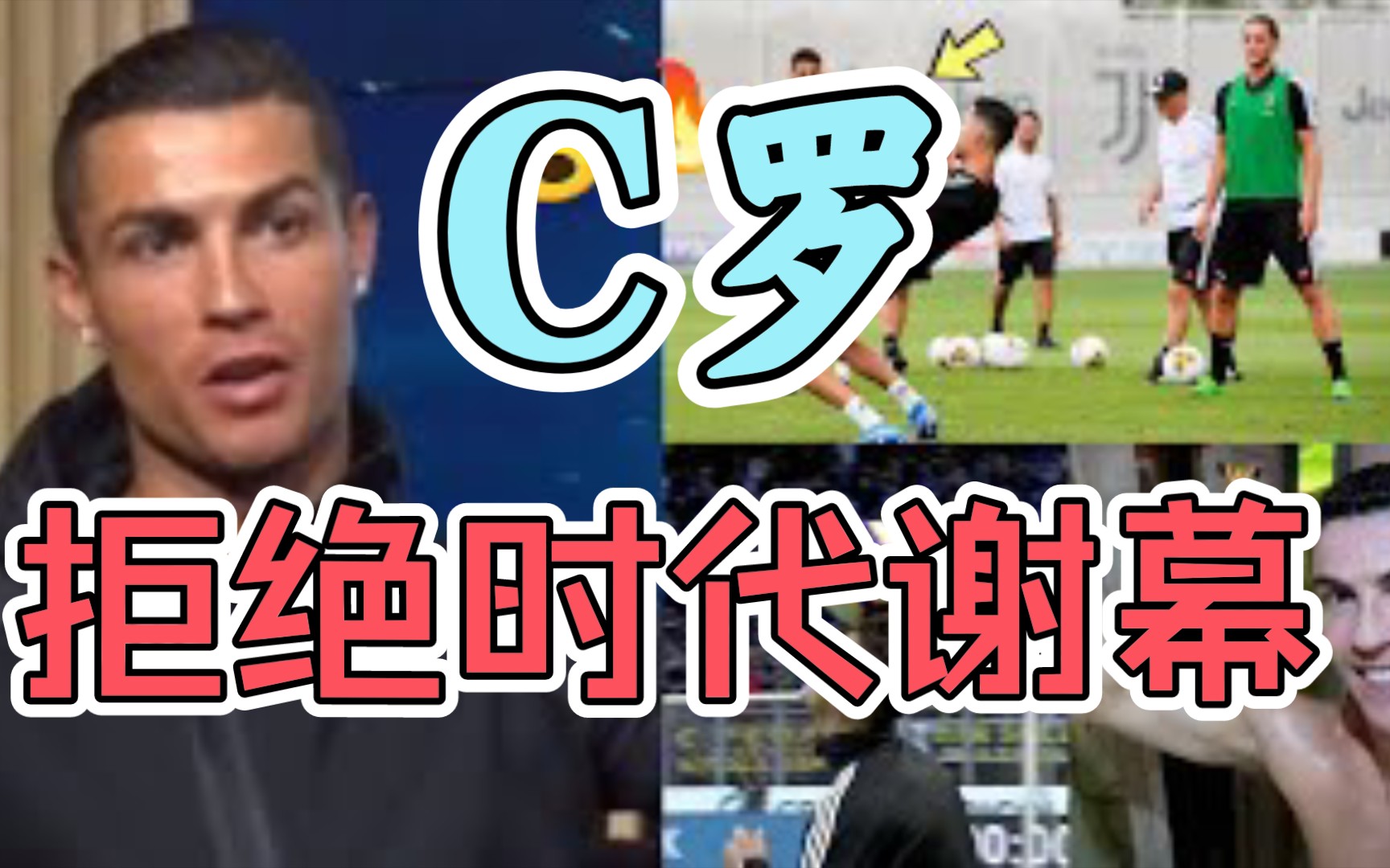 C罗拒绝时代的谢幕,向媒体透露参加2026世界杯的计划,这才是我们最...