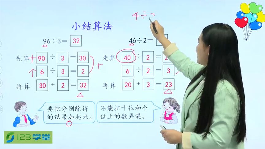 人教版数学三年级下册除数是一位数的除法口算除法教学视频(2)