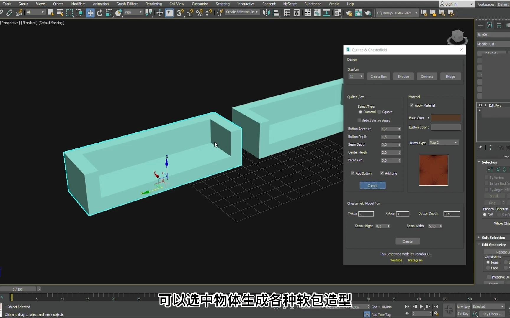3Dmax沙发软包建模一键生成插件