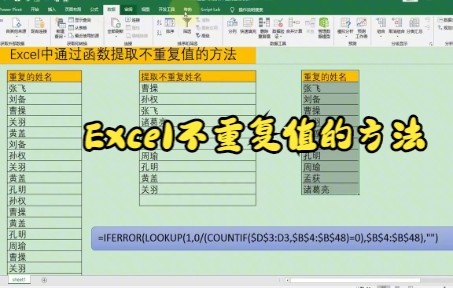 【Excel技巧】今天教你在Excel中通过LOOKUP函数提取不重复值的方法