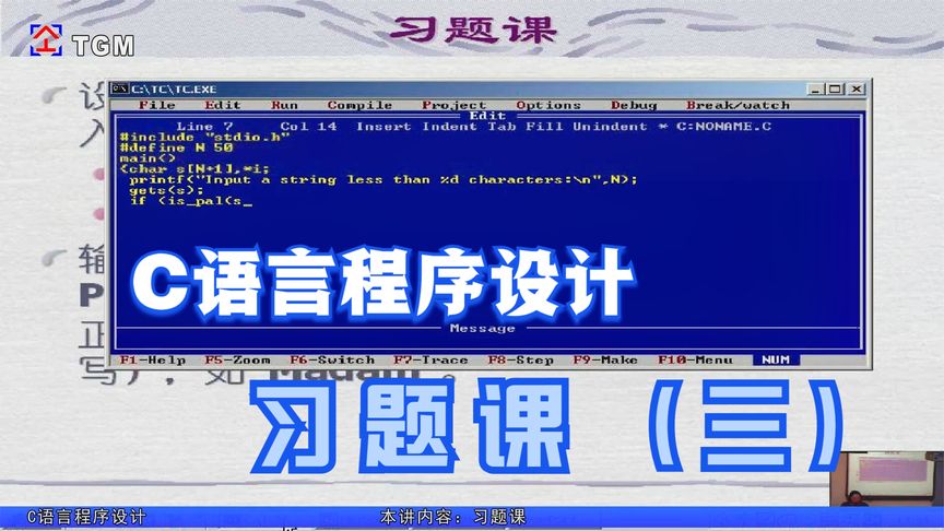 C语言程序设计 第36讲 习题课三 “学浪计划”