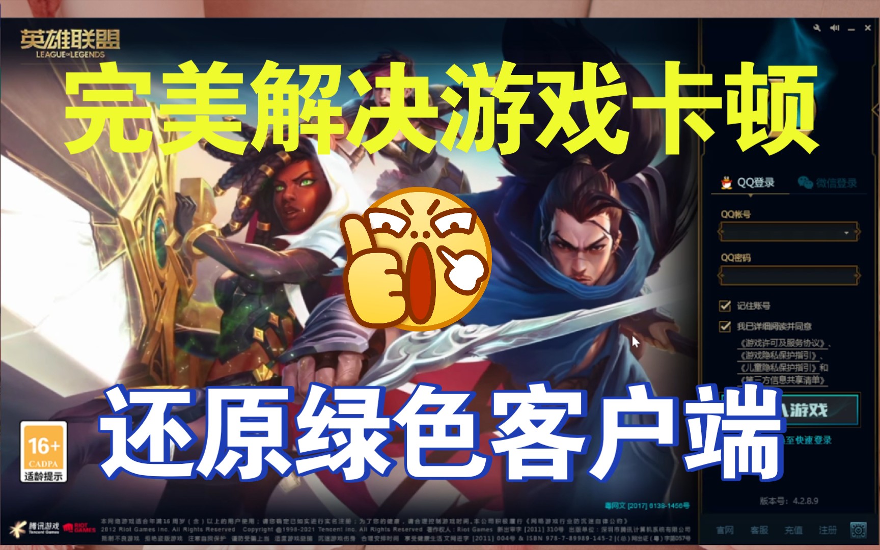 LOL更新后卡顿延迟解决办法,附最简单卸载WeGame直接登录客户端...