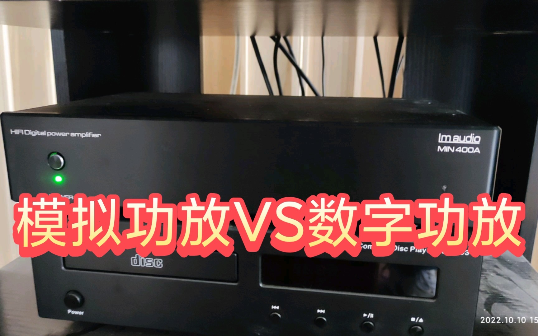 同一首歌比较模拟功放和数字功放到底有啥听感区别