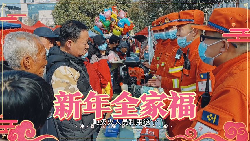 他们是最可爱的人,利用腊月最后一天给大家宣传森林消防安全常识