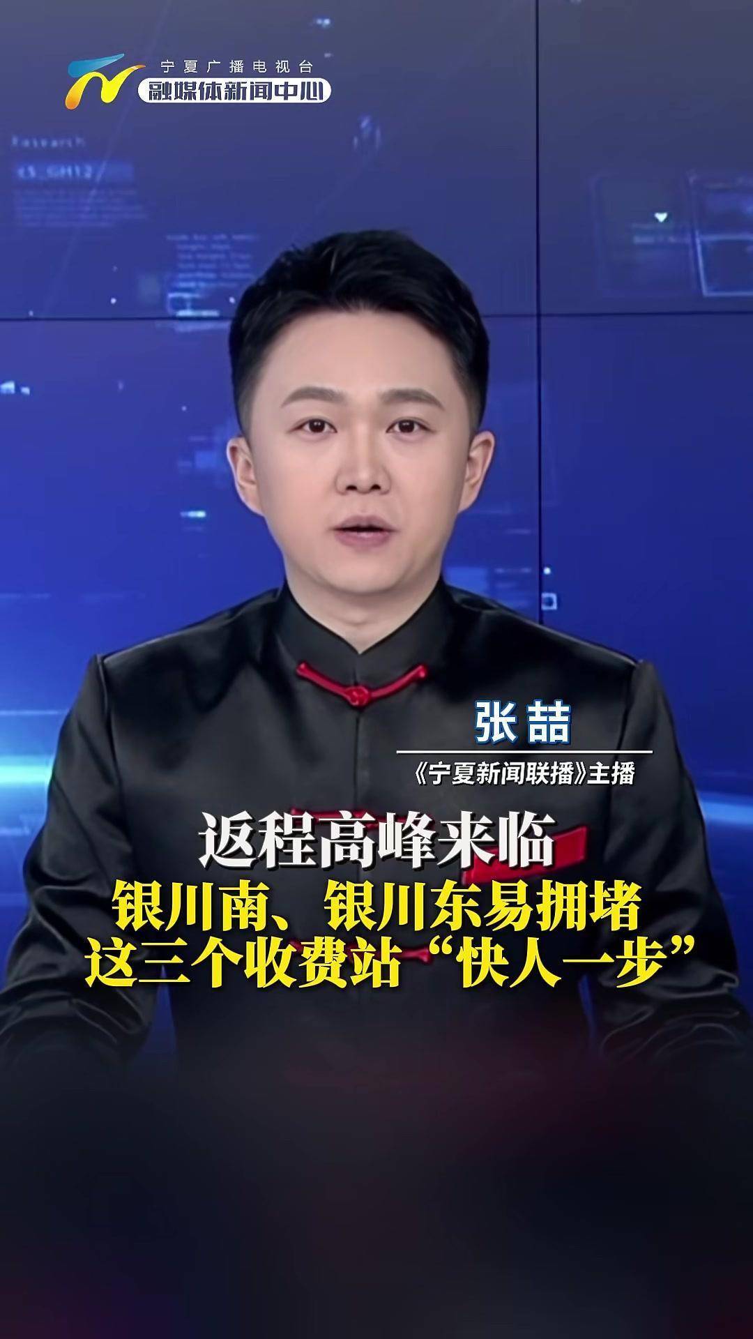 返程高峰来临银川南、银川东易拥堵这三个收费站"快人一步"#返程#...