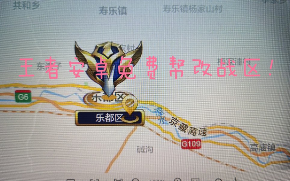 【栗子】王者荣耀改战区