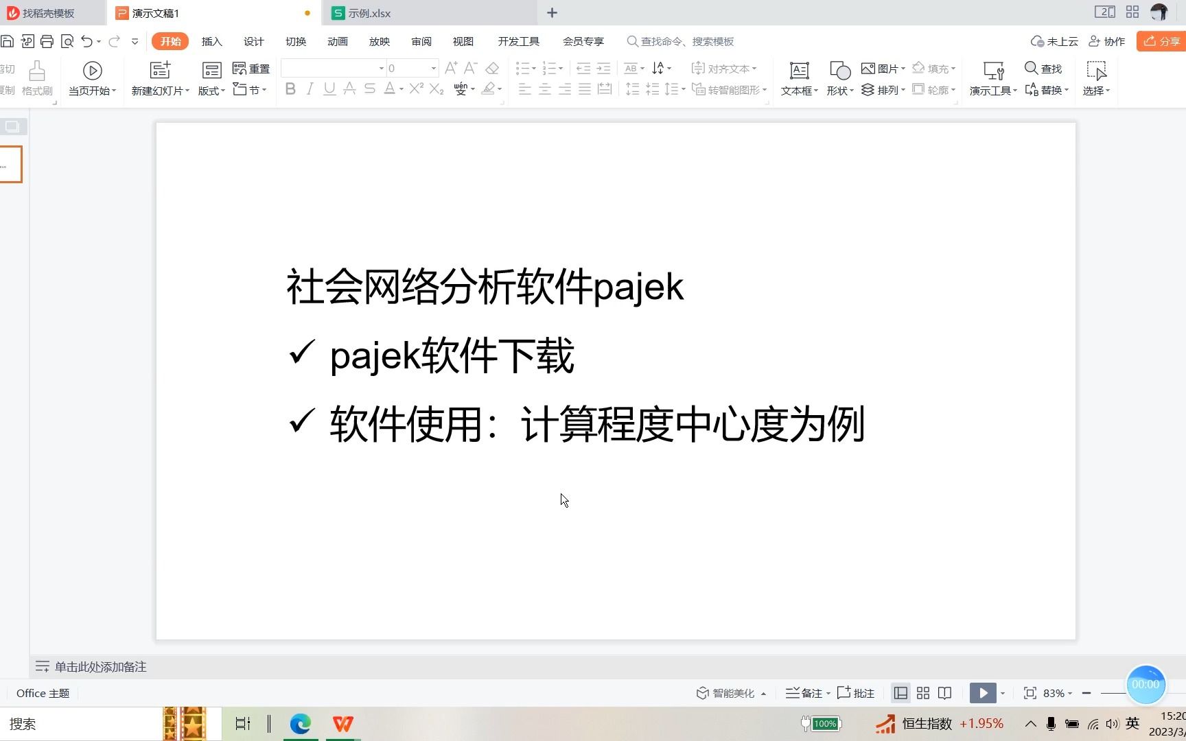 社会网络分析软件pajek:计算程度中心度
