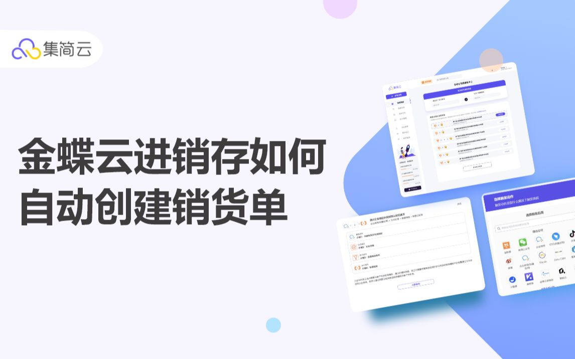 金蝶云星辰新增出库单时自动在金蝶云进销存创建销货单