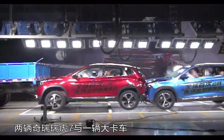 车情报-奇瑞瑞虎7全球首次公开“连环追尾”碰撞测试