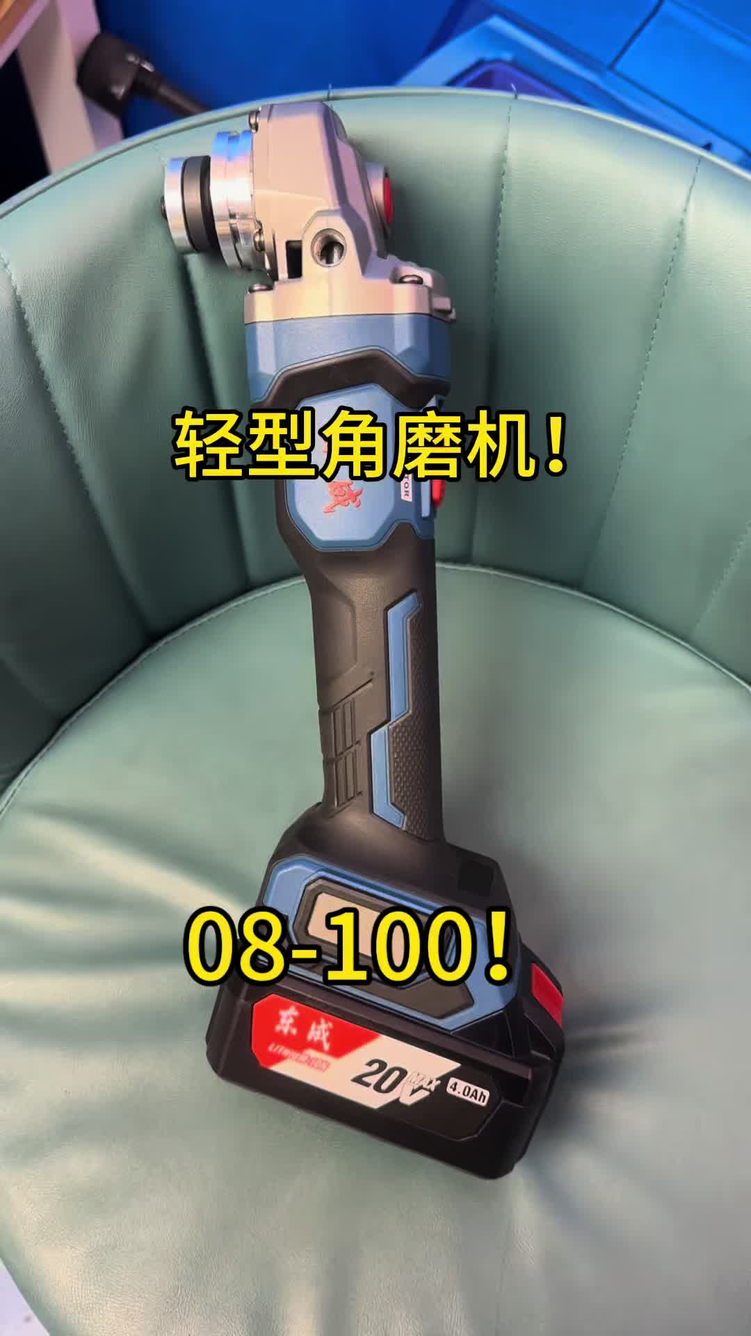 轻型角磨机来啦 #东成电动工具