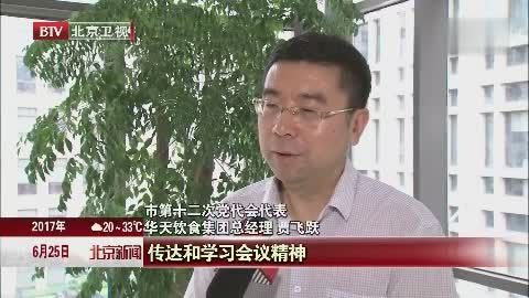 全市各级党组织第一时间传达学习市党代会精神