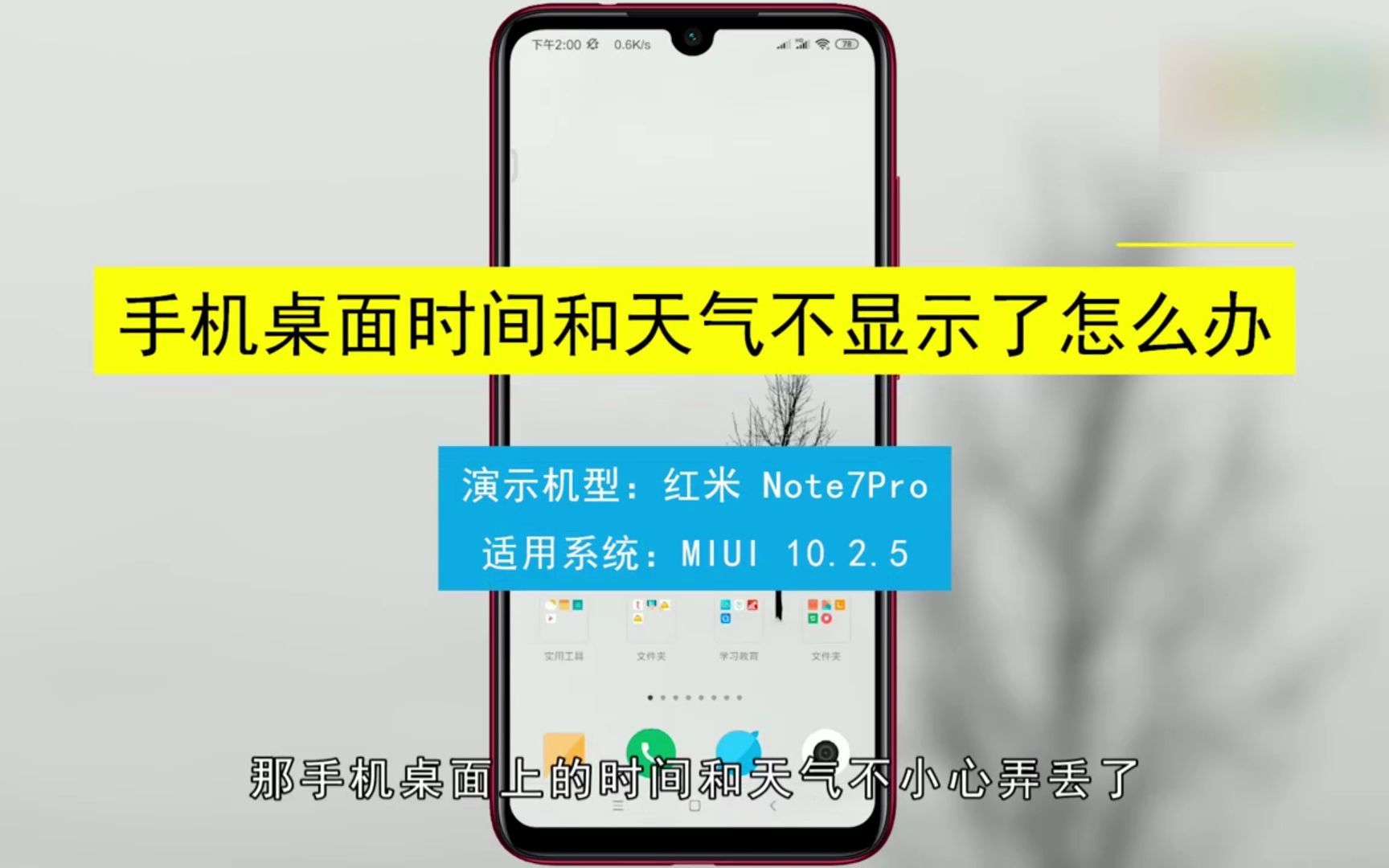 手机桌面时间和天气不显示了,手机桌面不显示时间和天气