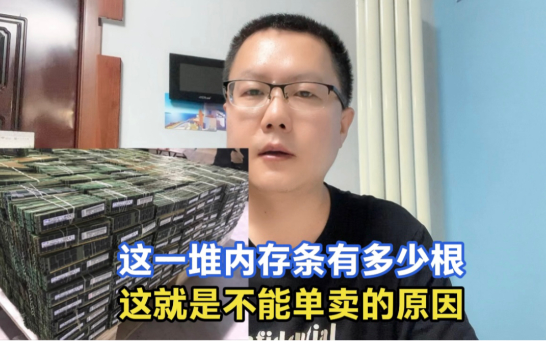 网友要一根服务器内存条,看到这场面以后,能理解为什么不单卖吧