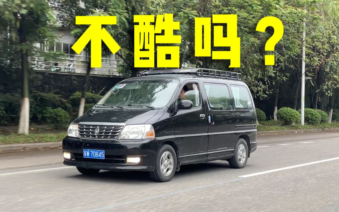 年轻人的第一台埃尔法?2万块买的豪华MPV平替!| 金杯阁瑞斯