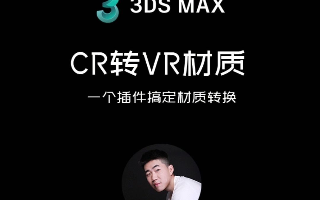 corona材质转vray材质插件