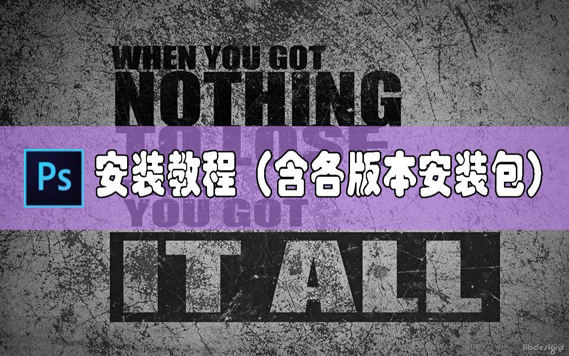 PS2019软件下载安装,ps什么版本好用,一键安装PS