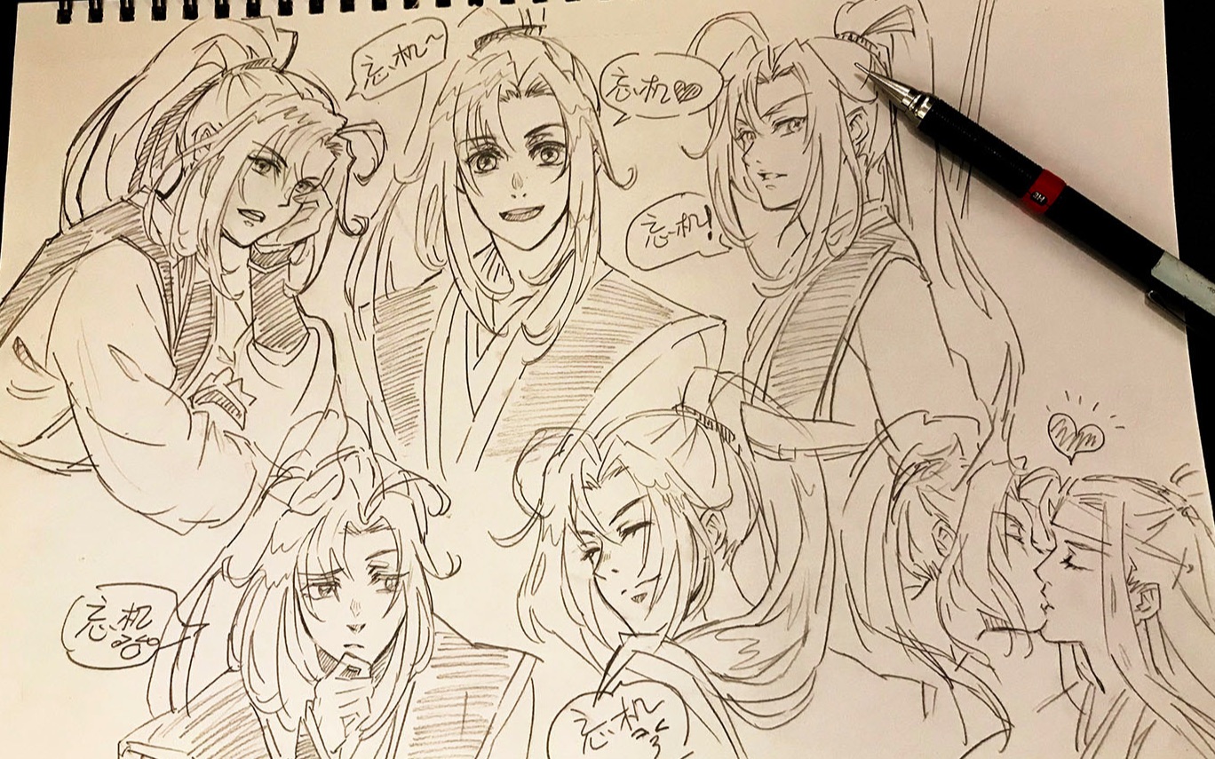 不用橡皮画满整张纸的魏无羡