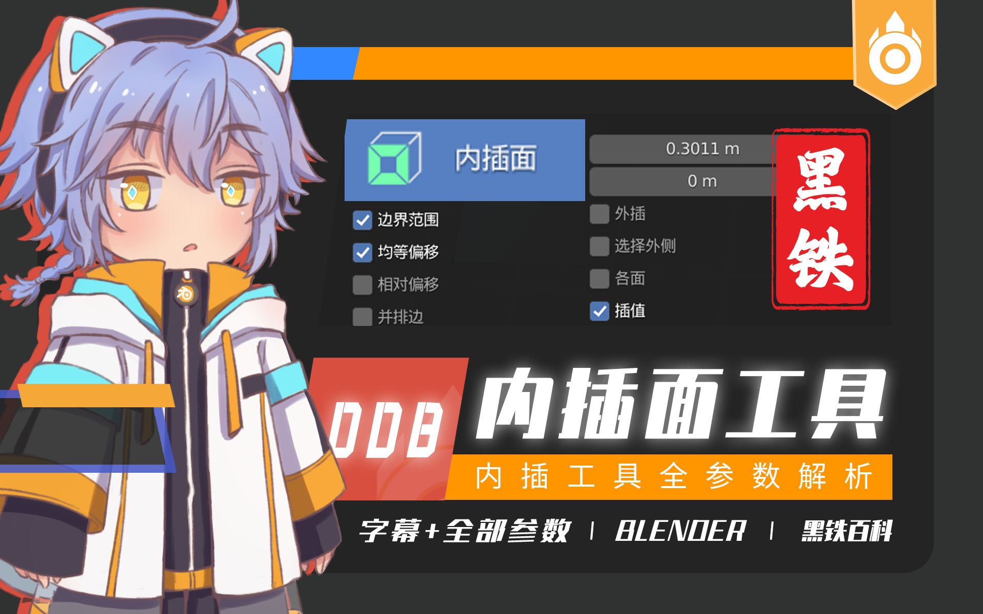 ...内插面工具全解(激活内插、深度、外插、分离、边界与其他相关参数)