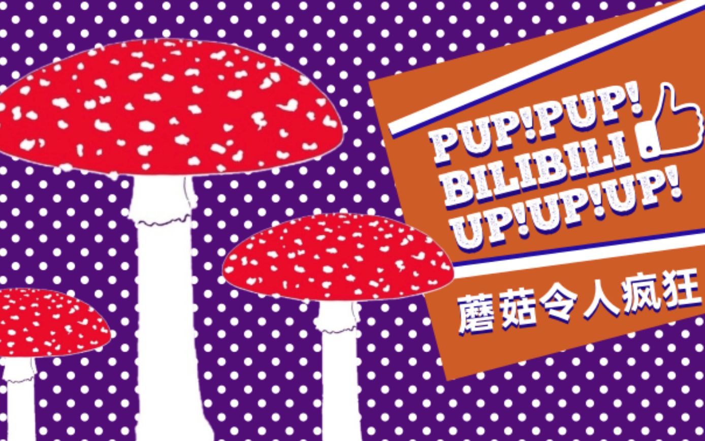最全的蘑菇百科全书 Fungipedia! 爱丽丝梦游仙境里的毒蝇伞,马里奥吃...