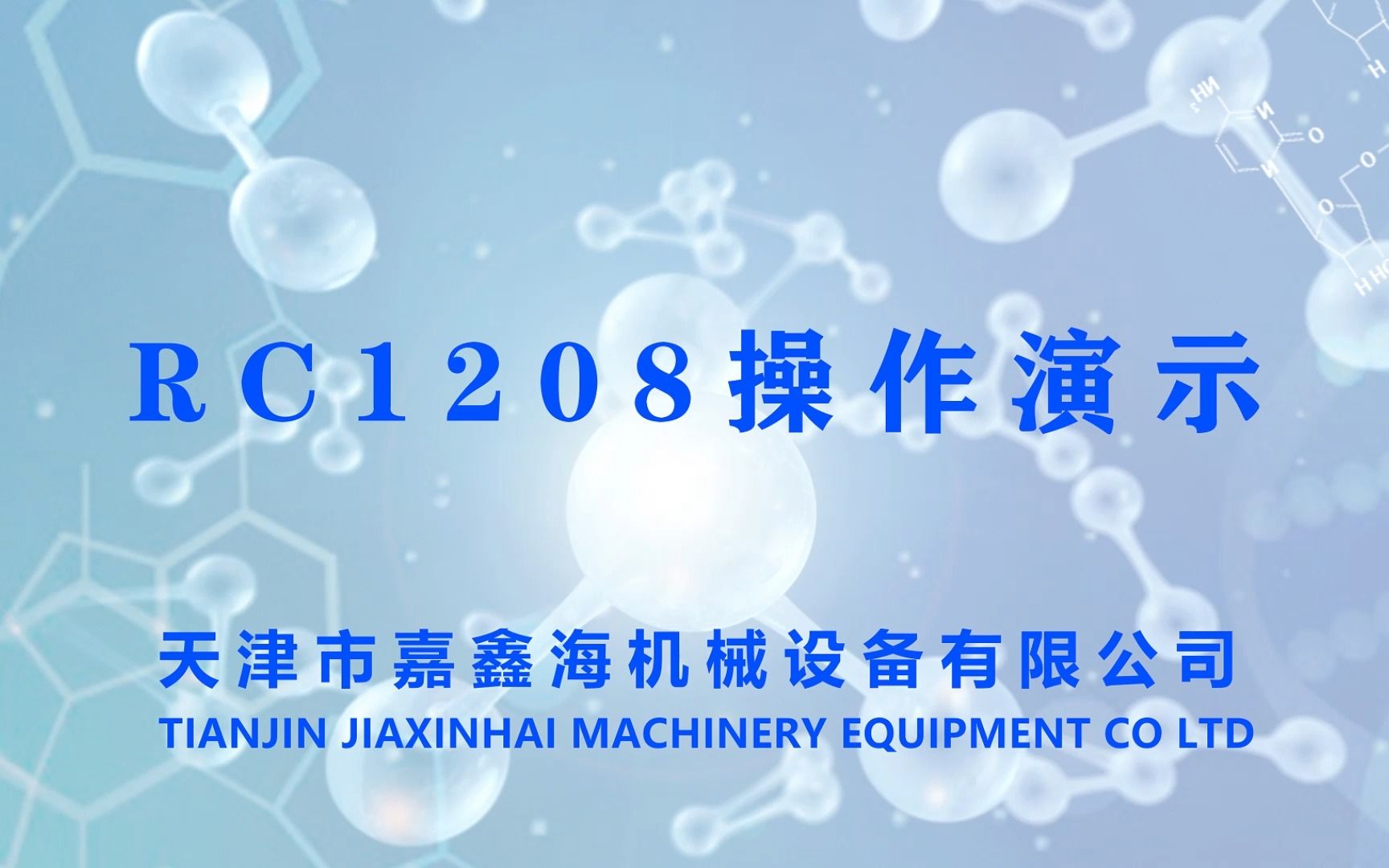 RC1208智能溶出仪操作演示