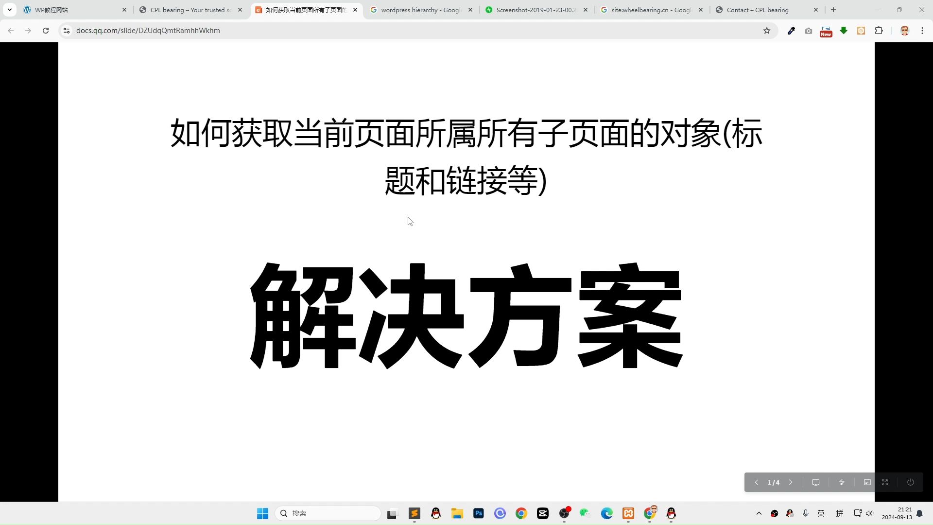 WordPress如何获取当前页面的所有子页面或者当前子页面的所有父...