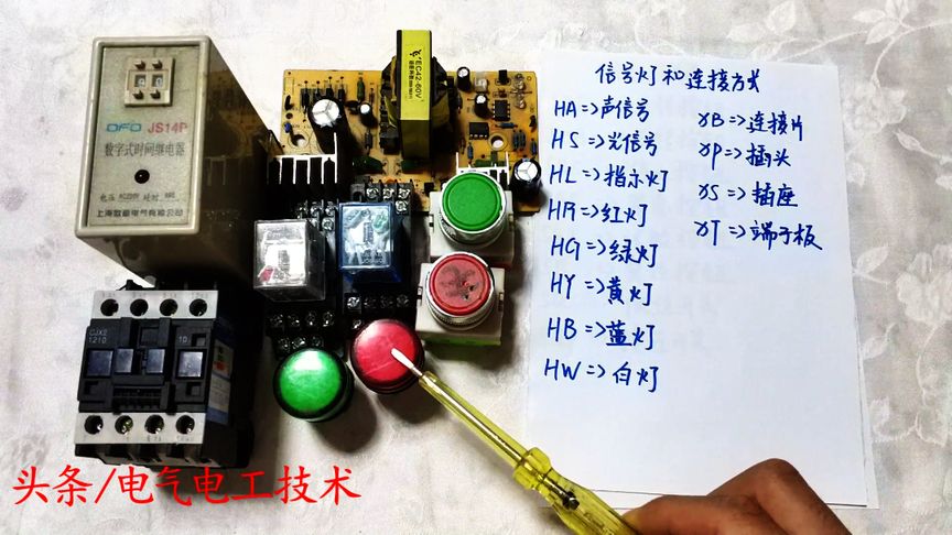 6分钟掌握9大类85个常用电气元件的电路符号,看懂电路那都不是事