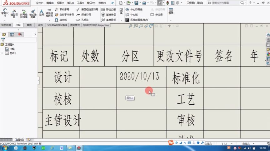 solidworks工程图日期自动填写自动更新的方法