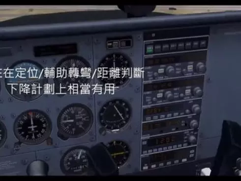 微软模拟飞行教学 FSX - 第6集