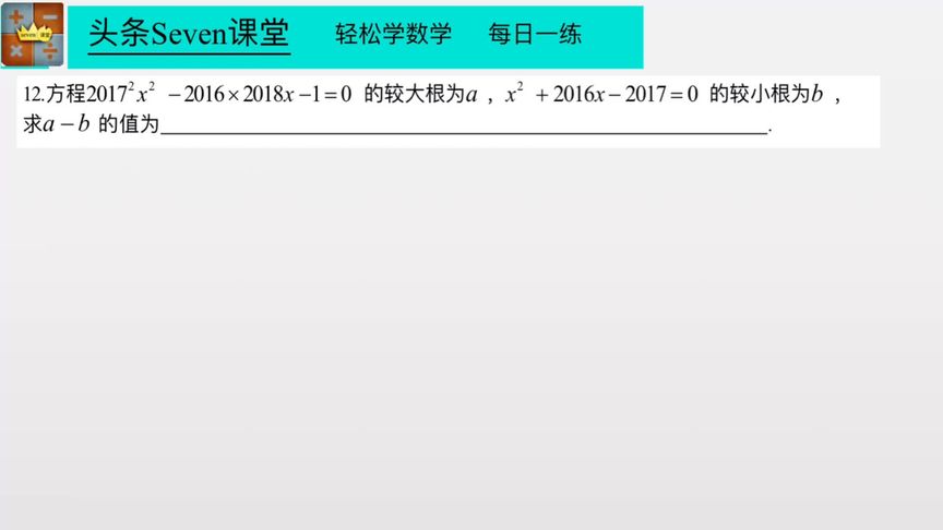 巧算一元二次方程的根
