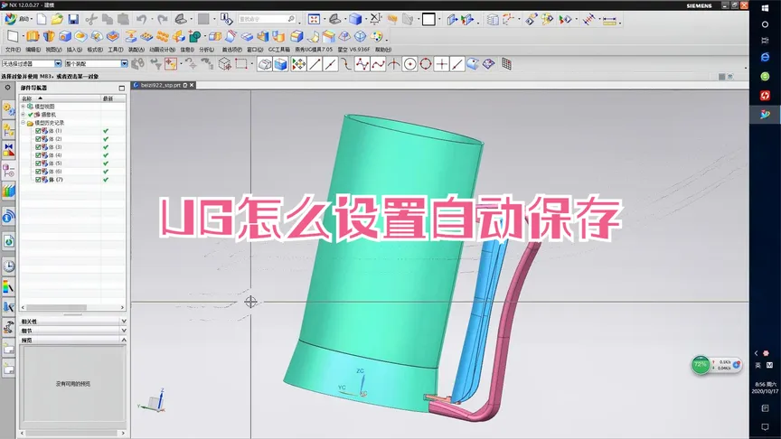 UG怎么设置自动保存