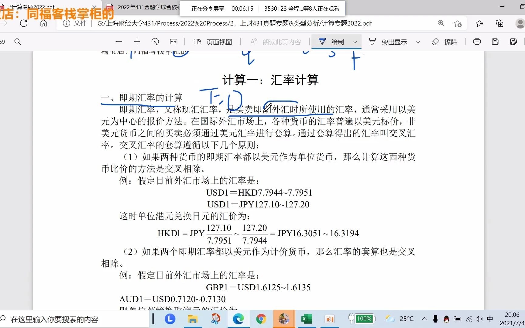 知识点1:汇率计算与选择 Q 994650645