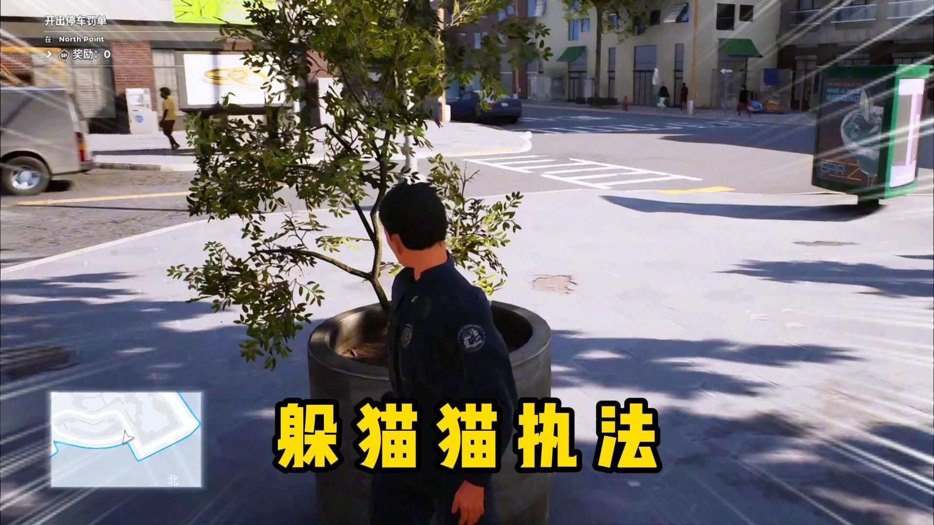 警察模拟器丨为了完成业绩,我使出了躲猫猫执法