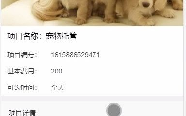ssm微信小程序的宠物托管app毕业设计
