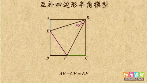 互补四边形半角模型2
