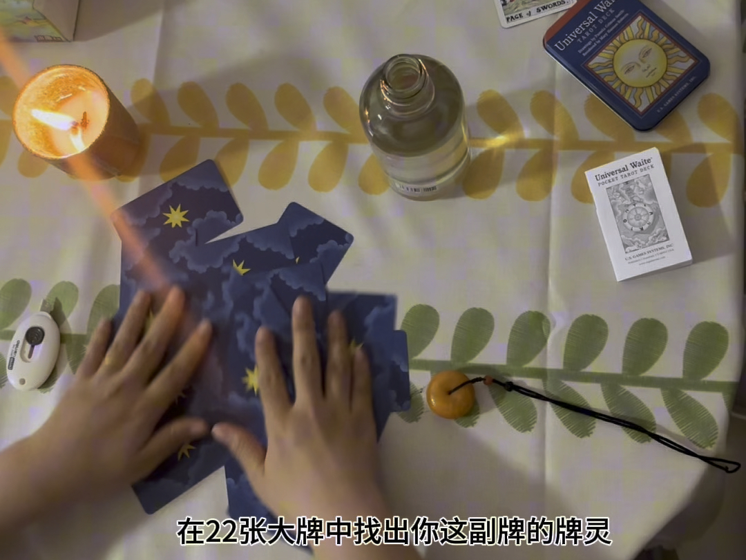 初学者塔罗牌开牌仪式