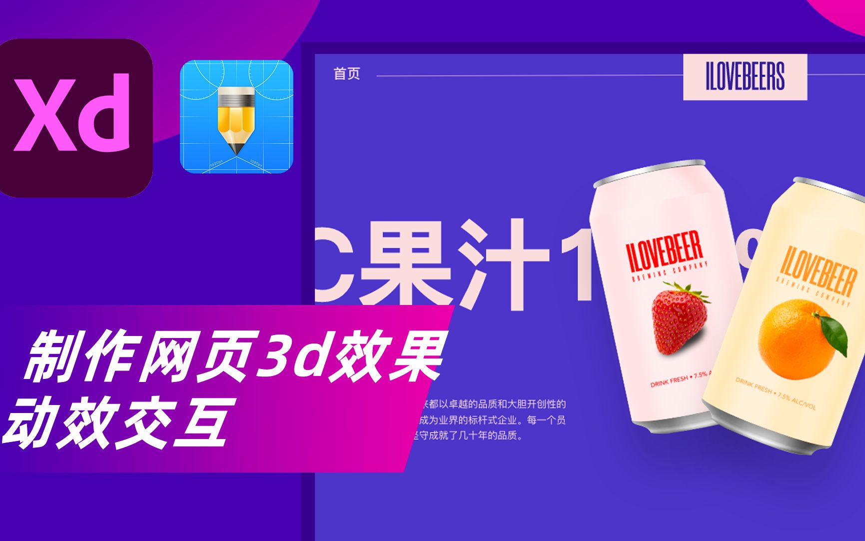 Adobe Xd 教程丨制作网页3d效果UI动效交互UX