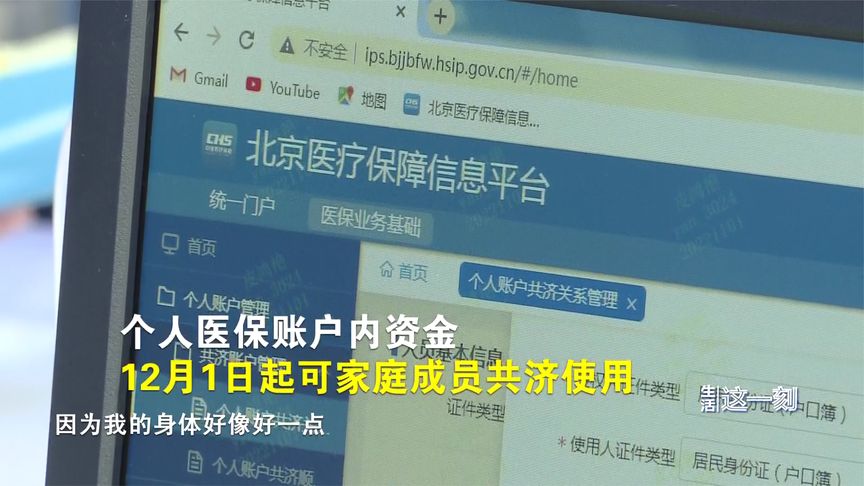 北京医保个人账户家庭共济备案 详细教程来了!