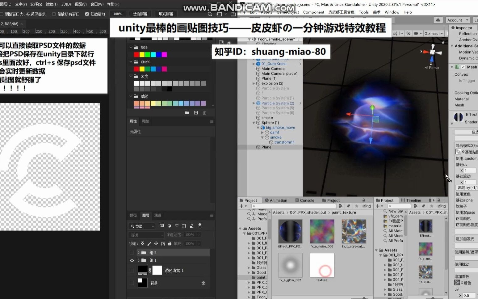 unity最棒的画贴图技巧——皮皮虾の一分钟游戏特效教程