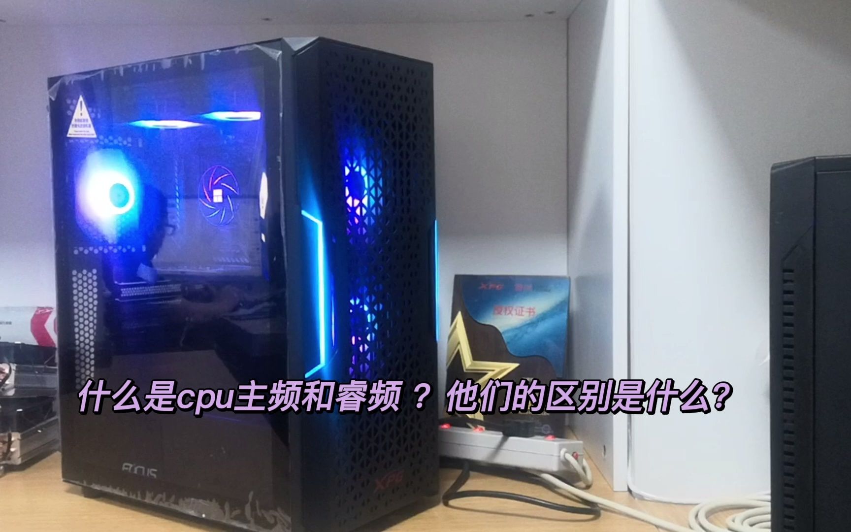 【电脑知识】什么是CPU主频和睿频,他们的区别是什么