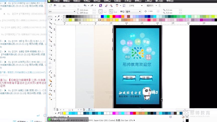 CDR动态手机UI界面 2