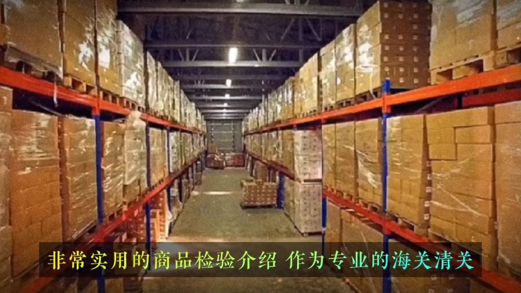 进出口贸易必做的清关认证!