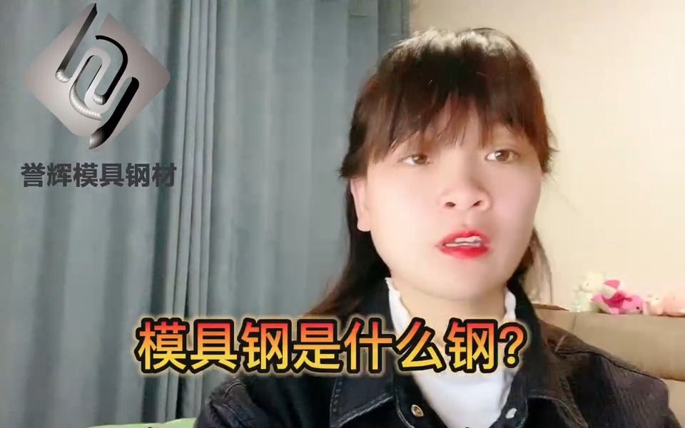 模具钢分为几种?模具钢分7大类